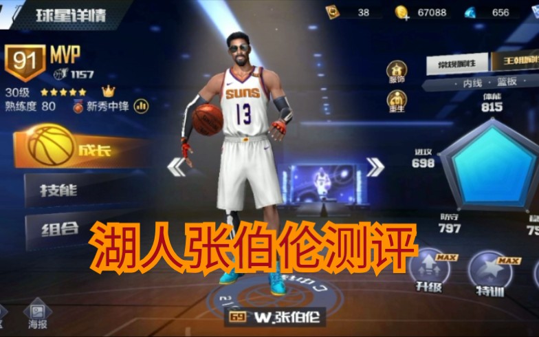 【最强NBA】最具传奇色彩的巨星,张伯伦测评