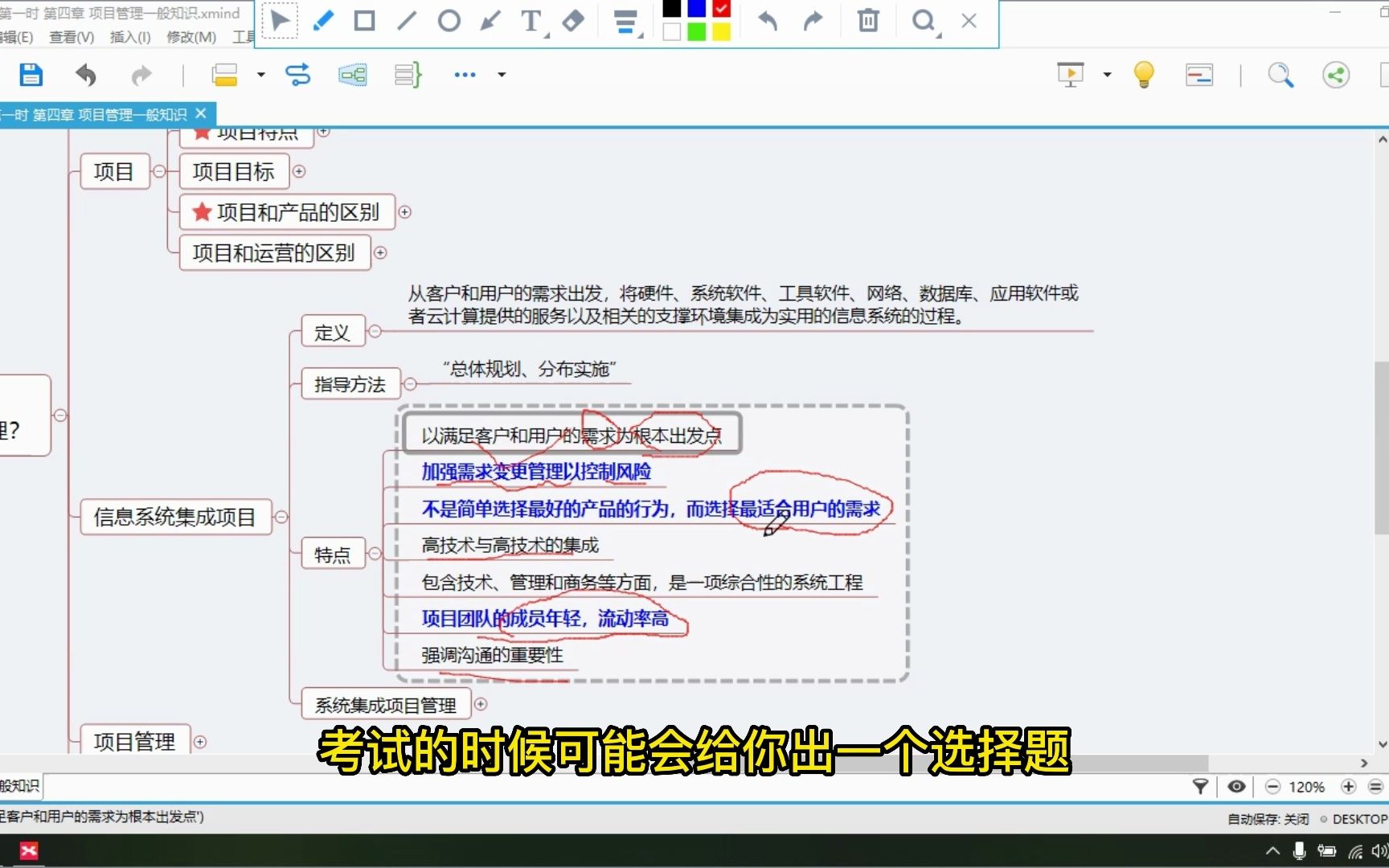 【系统集成项目管理工程师课程】第4章-信息系统集成项目+项目管理