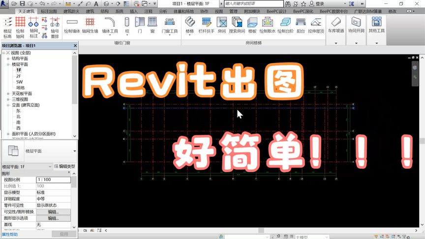 Revit教程-出图操作示意