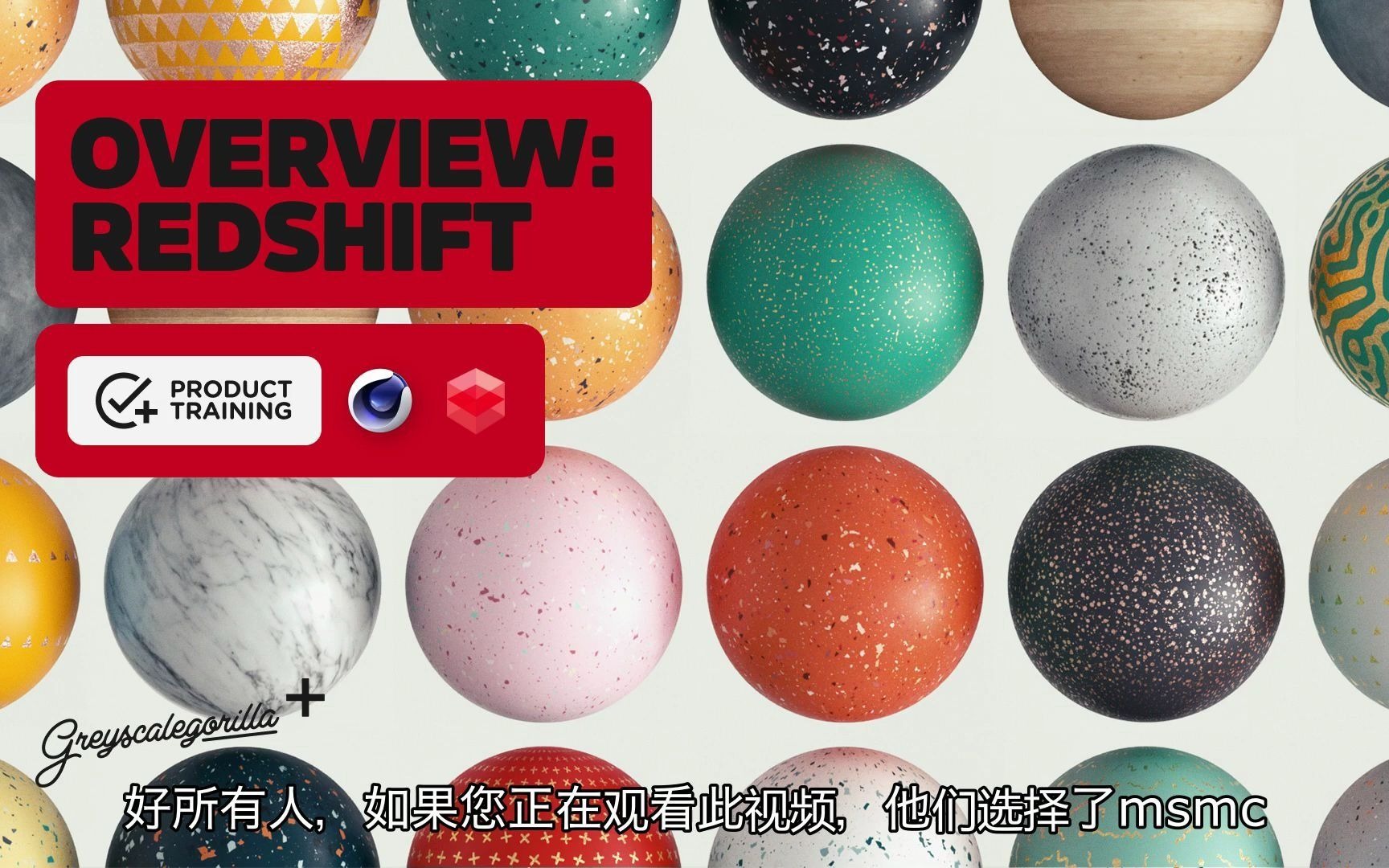 C4D的Redshift表面节点材质大合集介绍
