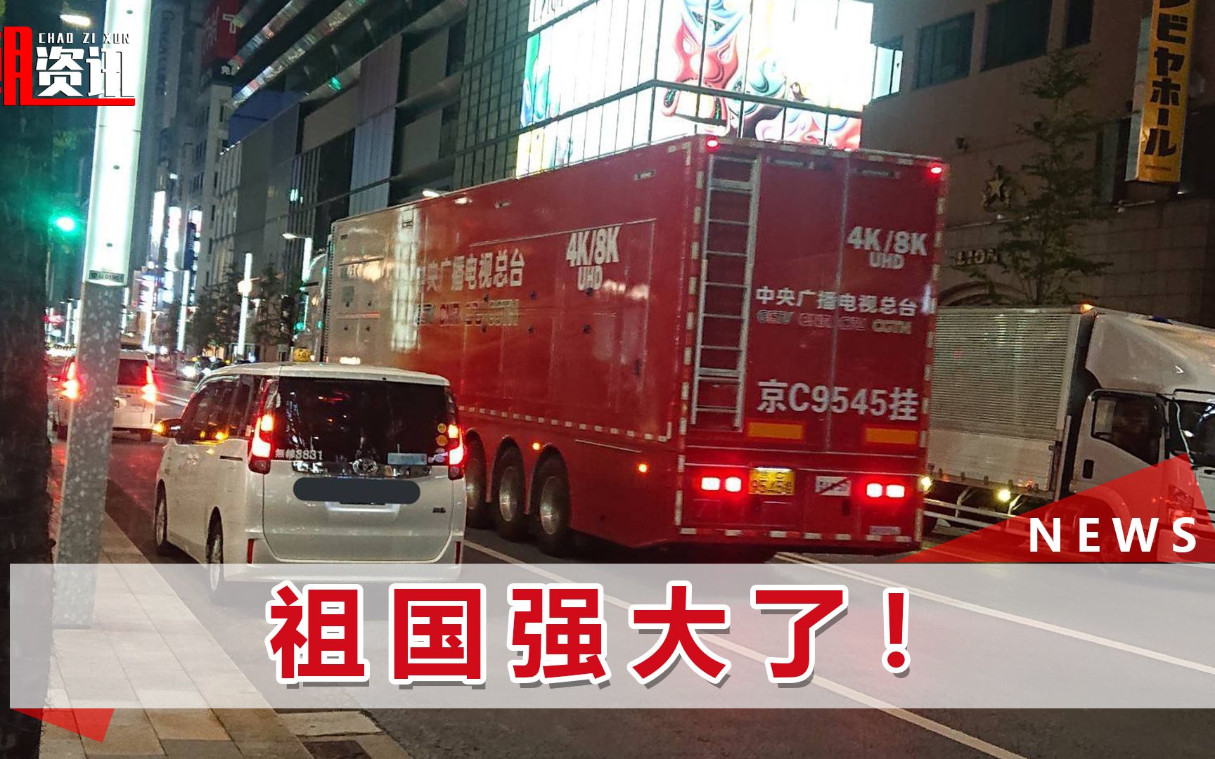 “中国红”点亮东京,央视转播车携8000万设备,直播选手比赛盛况