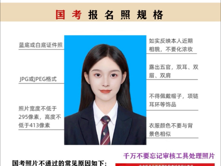 国考报名照如何审核通过