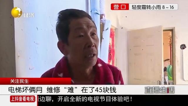 电梯坏俩月,维修"难"在了45块钱,业主怒了:维修基金白交了?