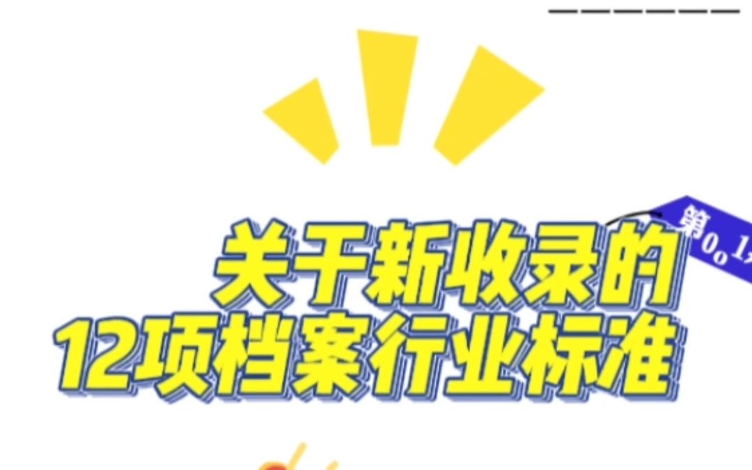 实物档案数字化标准