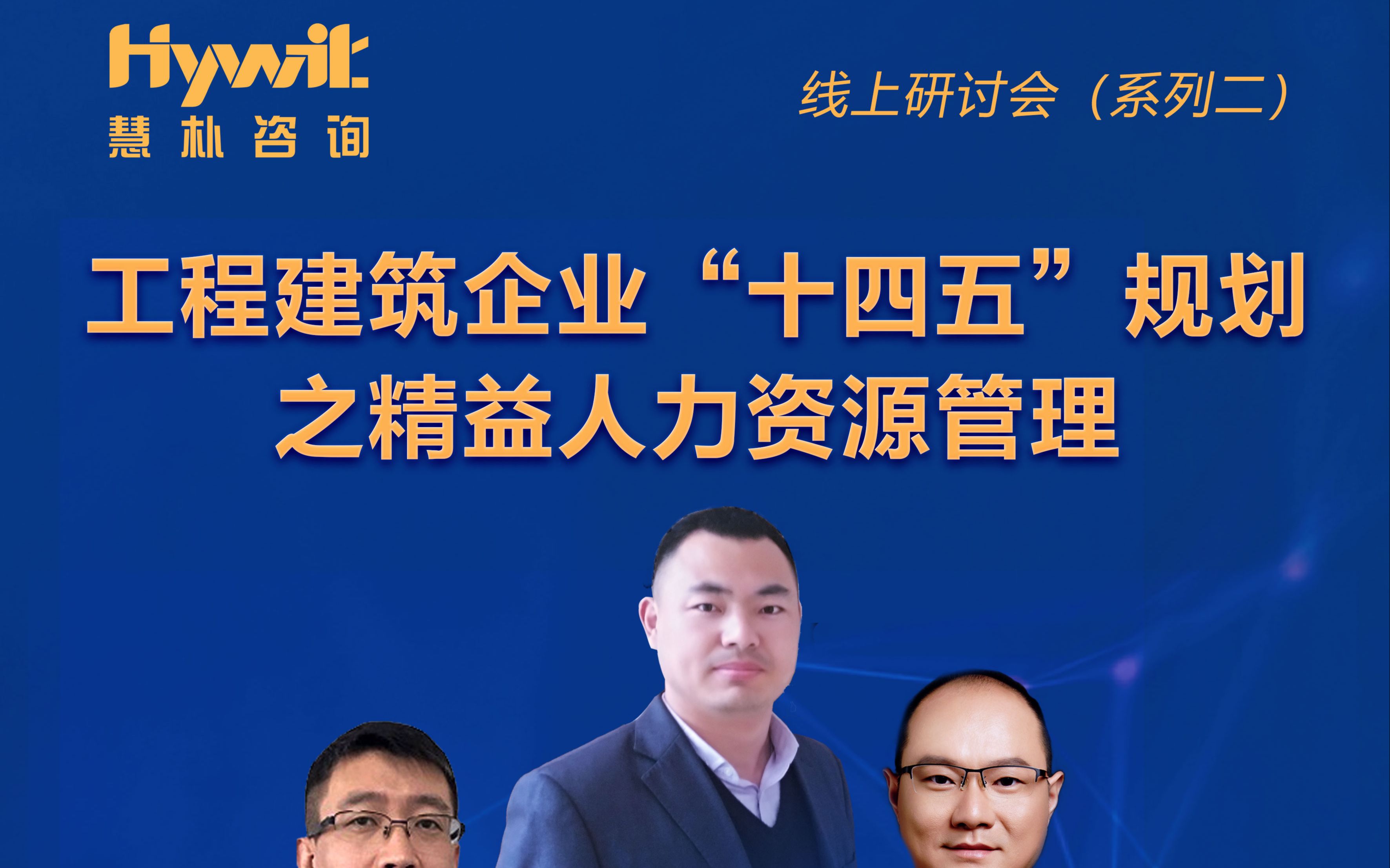 ...五”规划《精益人力资源管理》之建筑企业绩效体系建设要点与实例
