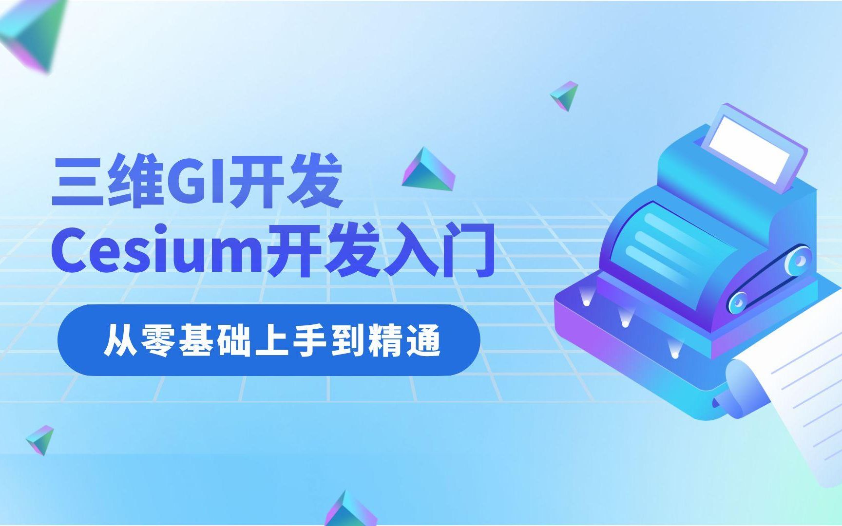 12.vue框架cesium开发入门案例课-Web三维-测量工具