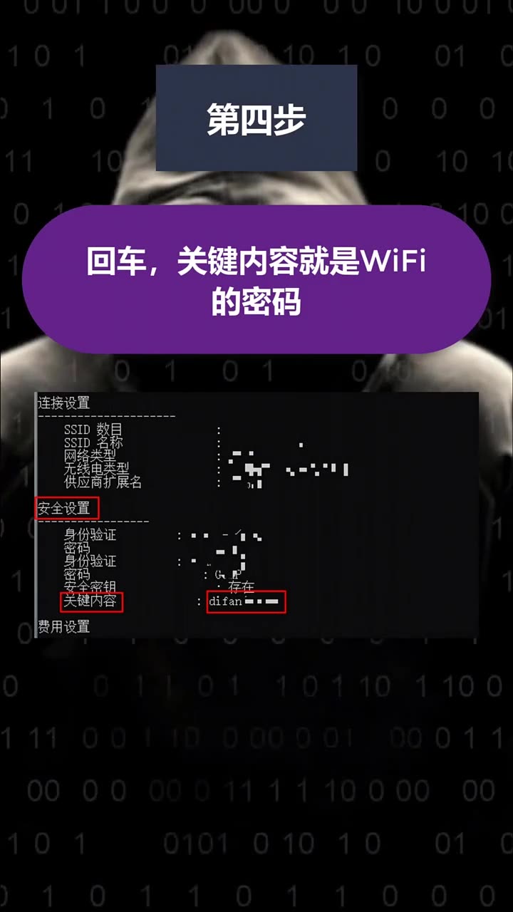 教你一招如何破解WiFi密码,不怕再也没流量了 #黑客