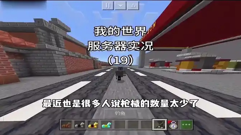 我的世界 服务器实况(19)