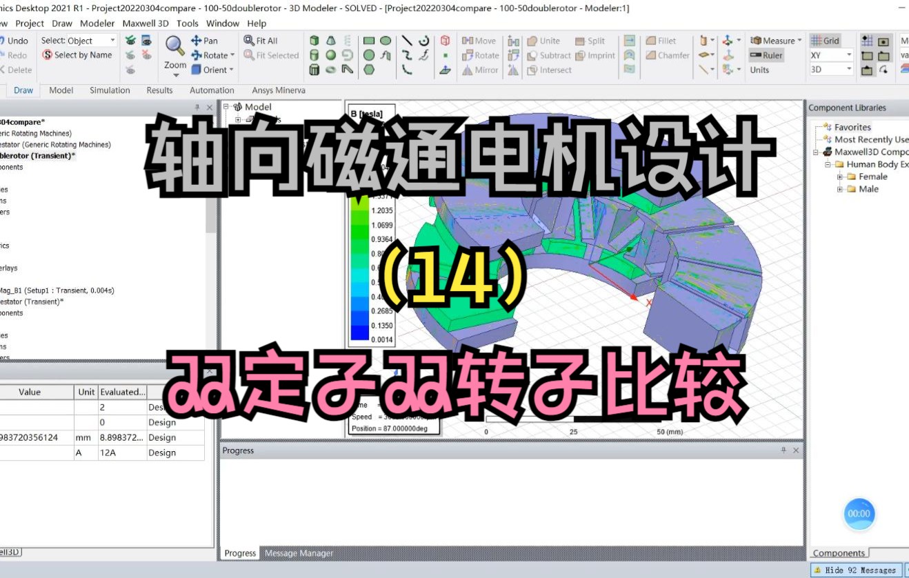 基于ANSYS Electronics(maxwell)的轴向磁通电机设计(盘式电机)(14)双...