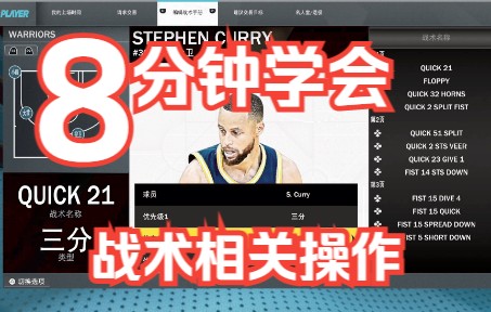 2K战术攻略!如何呼叫战术+编辑战术板+设置显示路线【NBA2K22】次...