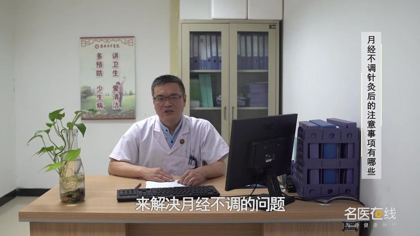 资深医师:月经不调针灸后的注意事项有哪些?