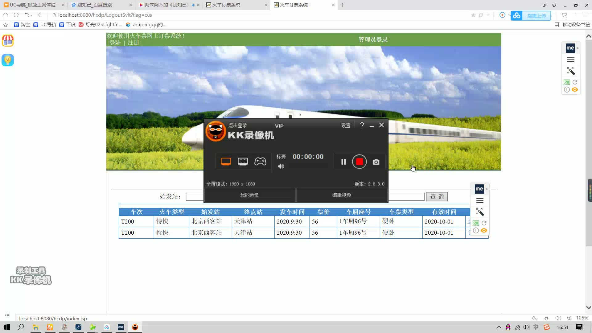 ...订票系统(JSP订票系统 JSP火车票预订系统)JSP火车票网上购票系统