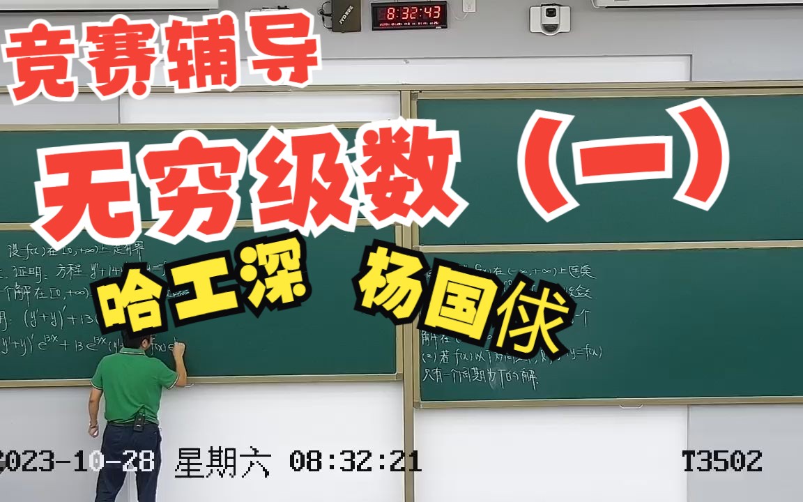 全国大学生数学竞赛辅导 第五部分 无穷级数———数项级数