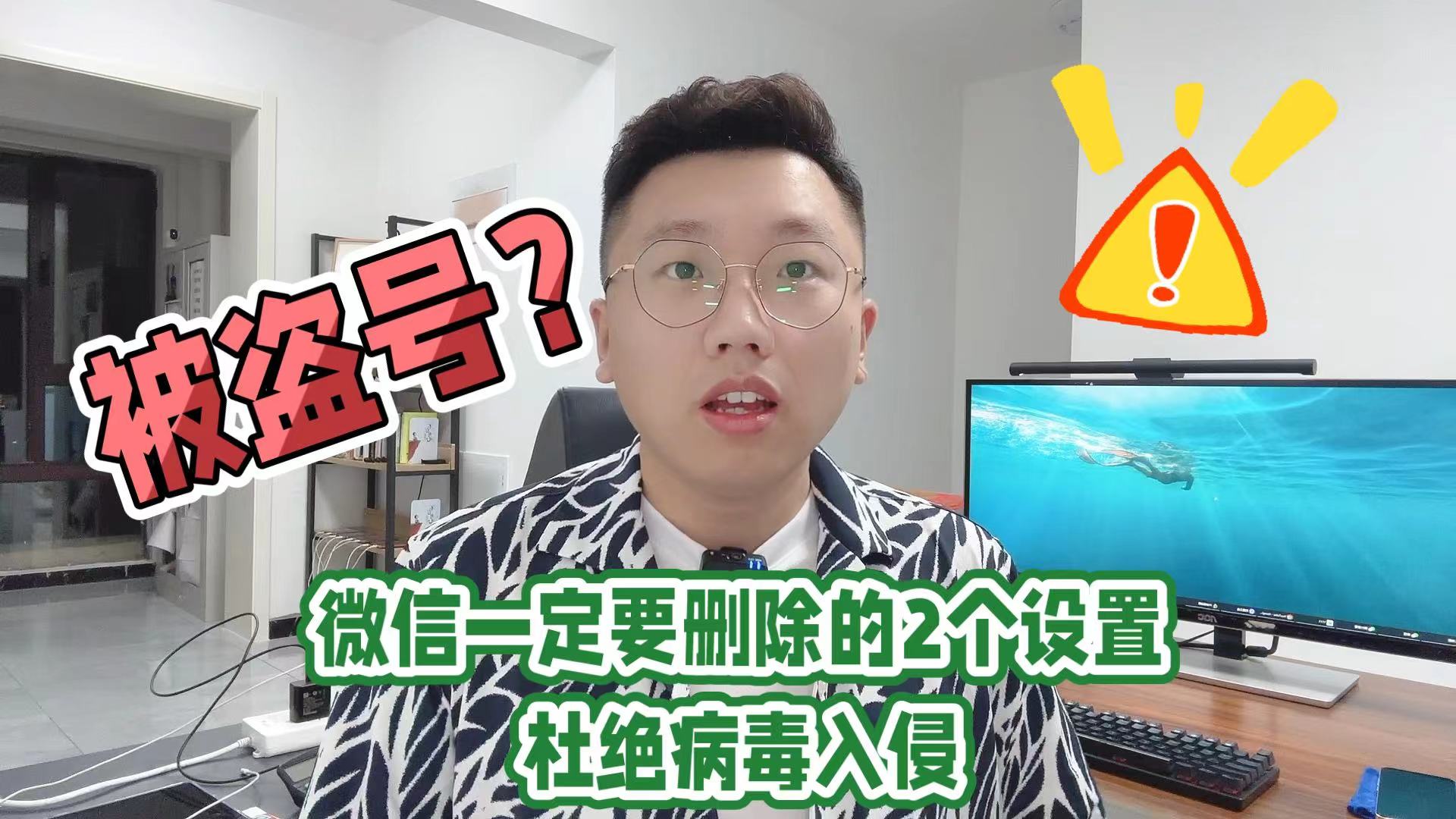 微信被盗号?这两个设置必须删除,杜绝病毒入侵