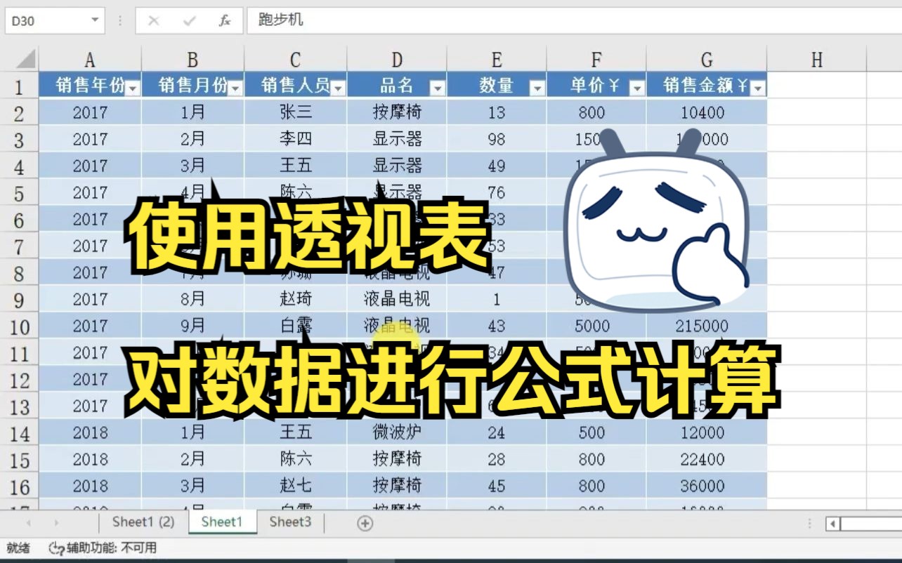 【Excel】使用透视表对数据进行公式计算