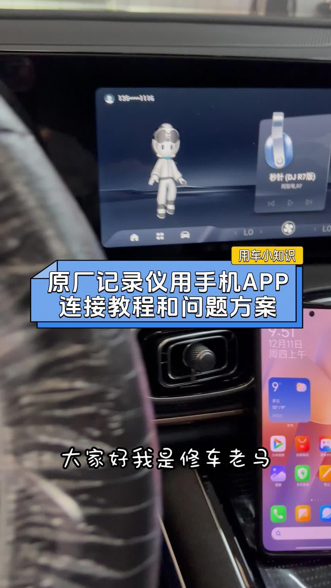 奇瑞汽车用车小知识,用手机APP查看原厂行车记录仪视频,如何将行车...