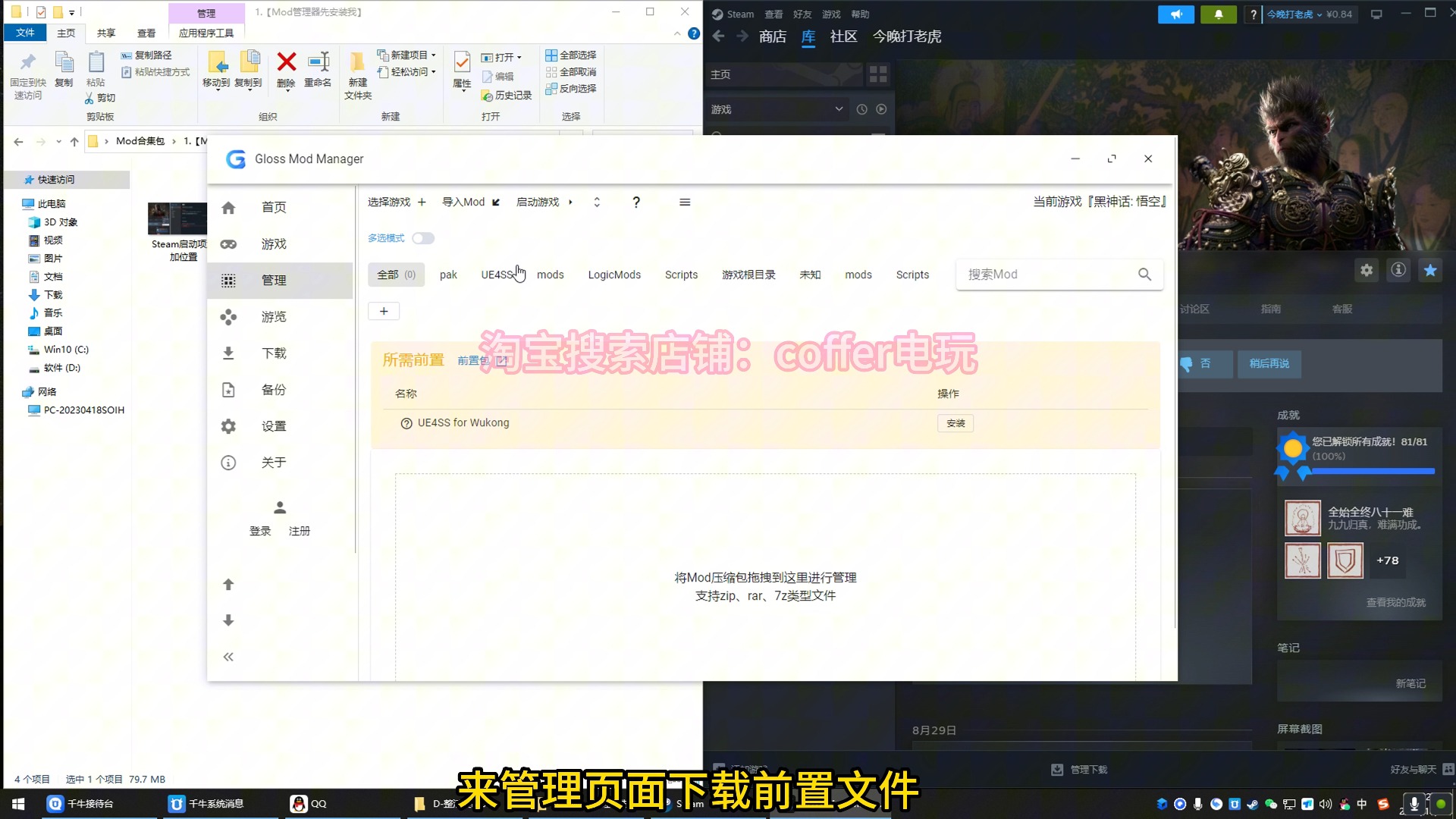 Mod使用教程视频