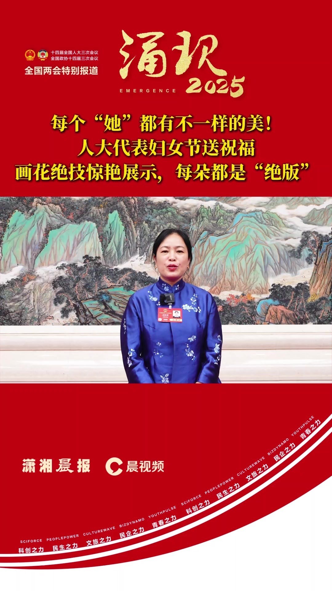 人大代表妇女节送祝福!画花绝技惊艳展示,每朵都是"绝版"
