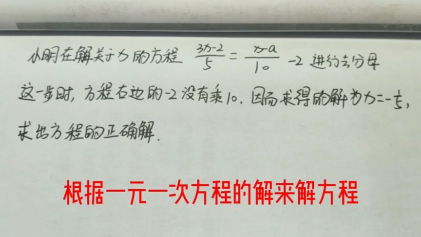 根据一元一次方程的解来解方程(一)