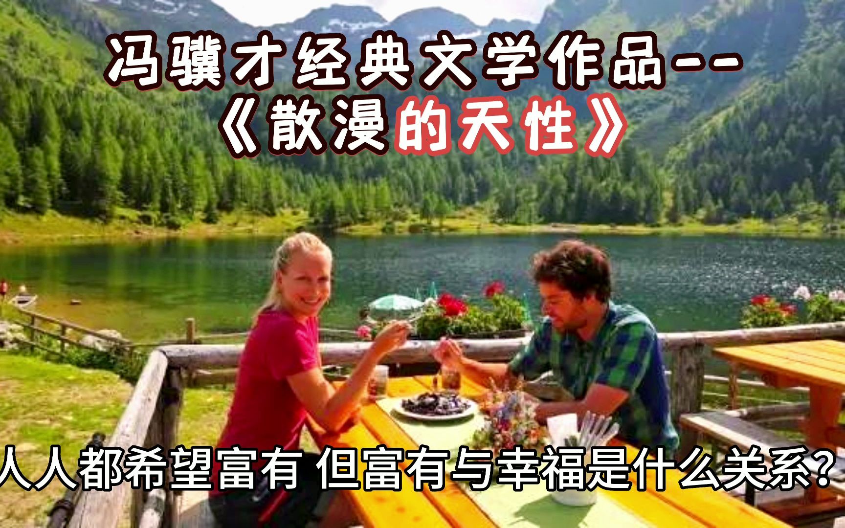...他将自然美糅进他的语言风格、行文结构中,形成一种与思想内容相...
