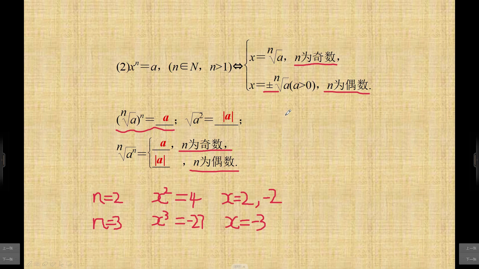 职高数学第四章第一讲分数指数幂