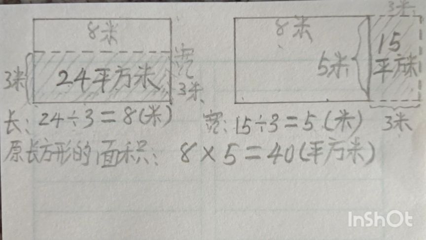 三下:一个长方形的长和宽都没给具体数,怎么求长方形的面积呢?