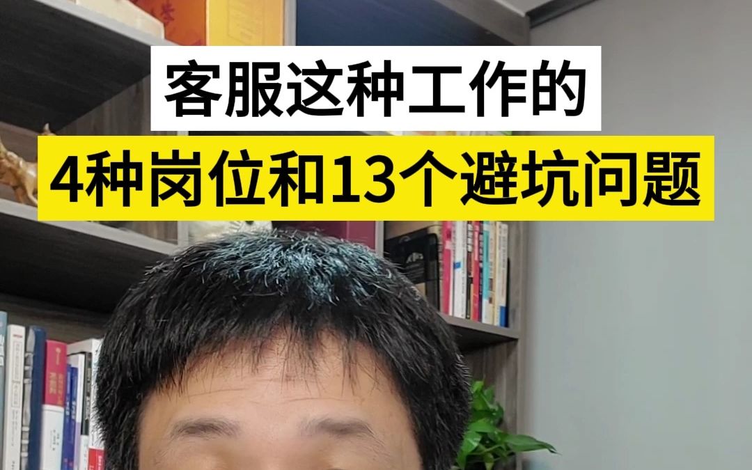 ...不要去做客服工作的小伙伴,看过来,了解下客服这种工作的4种岗位和...