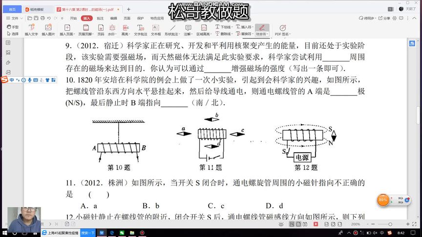 中考物理必考题--通电螺线管磁极判断