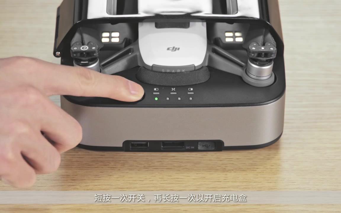 晓 Spark 教学视频 - 如何使用充电盒