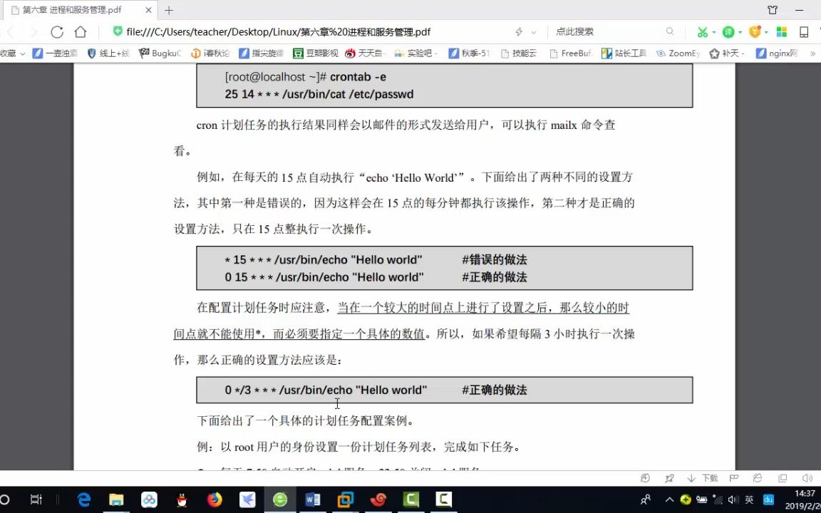 138 配置周期性计划任务