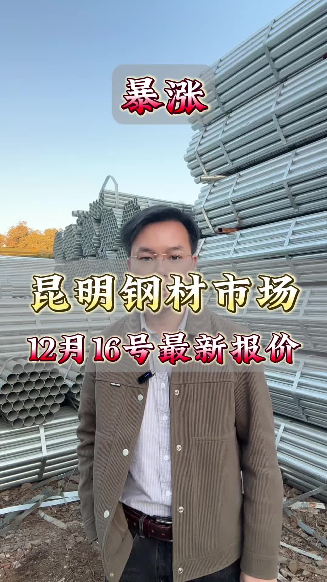 #钢材行业 #螺纹钢价格 #镀锌管 #今日行情 #今日报价 今日钢价直接...