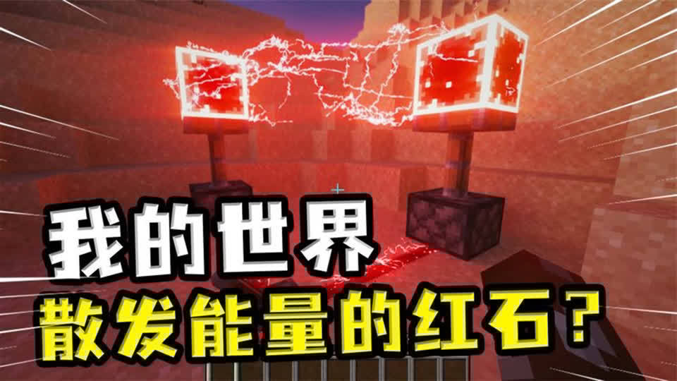 我的世界:红石真正的样子