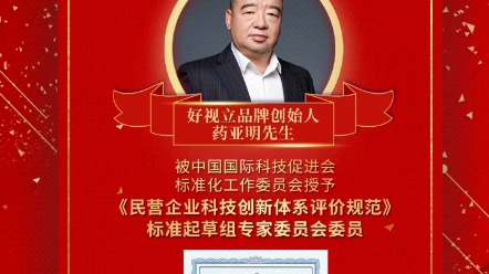 ...兔年更辉煌!热烈祝贺好视立成为《民营企业科技创新体系评价规范》...