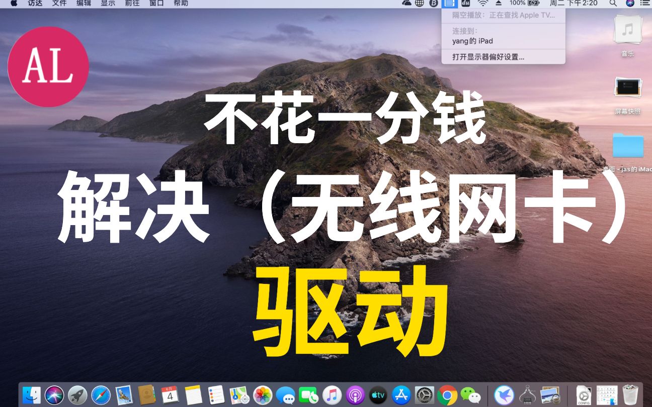 废旧手机 ,当黑苹果(windows)无线网卡,超级稳定