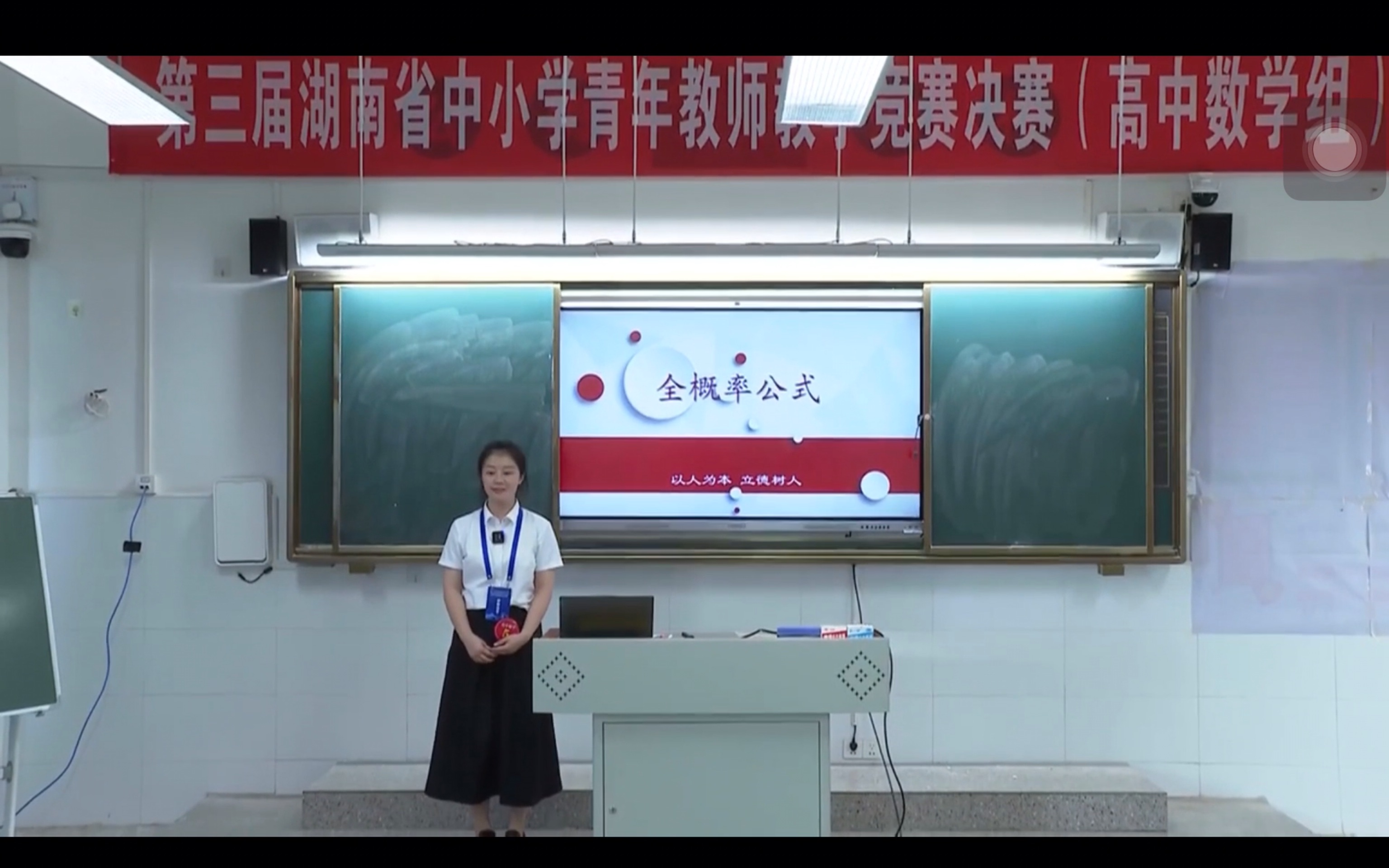 《全概率公式》第三届湖南省青教赛决赛高中数学组