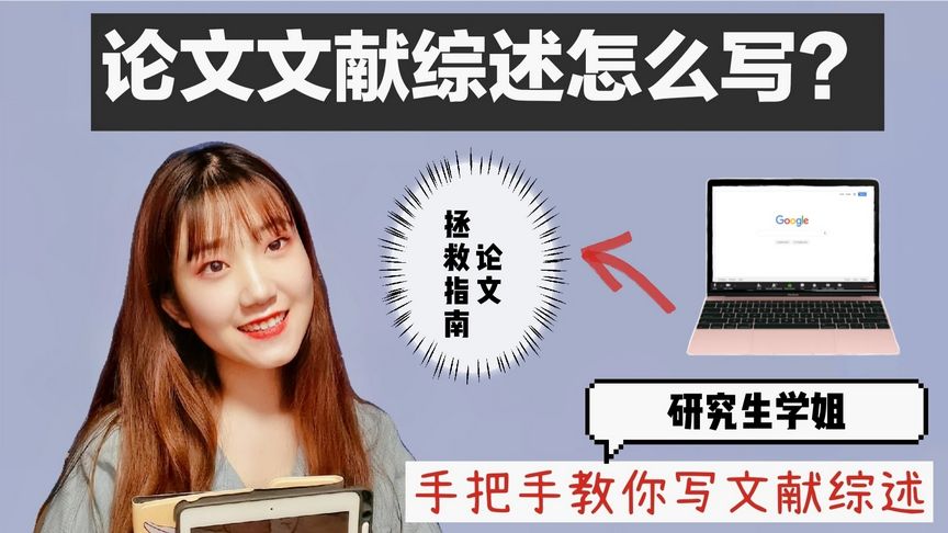 论文文献综述怎么写?论文拯救指南快来看!