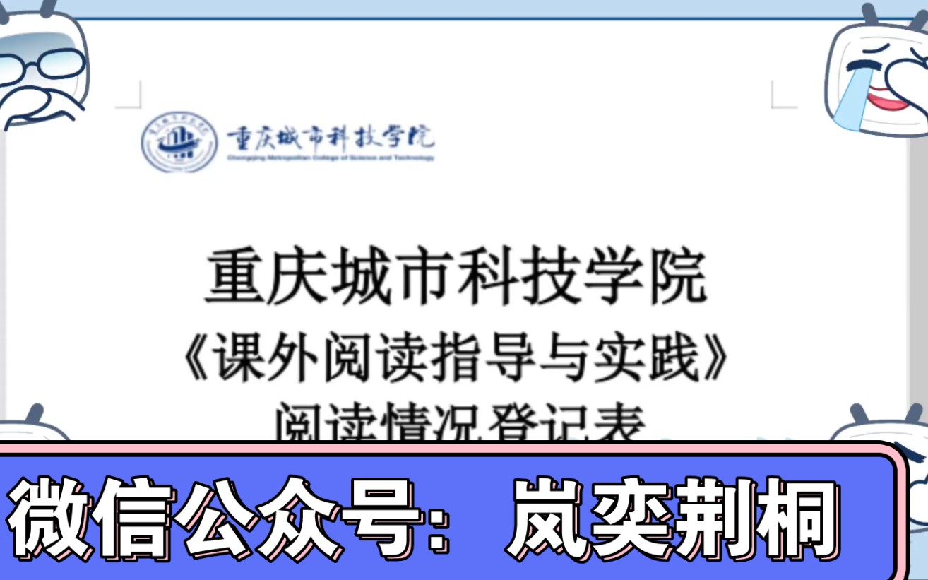 重庆城市科技学院图书馆借阅记录截图方法和填写方式,用电脑和手机...