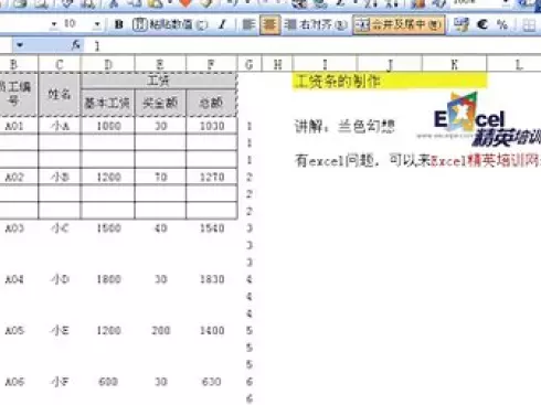 Excel制作工资条教程