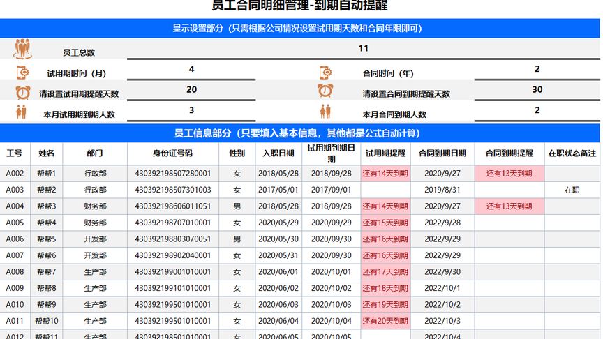 Excel员工合同明细管理,到期自动提醒,函数运用直接查看