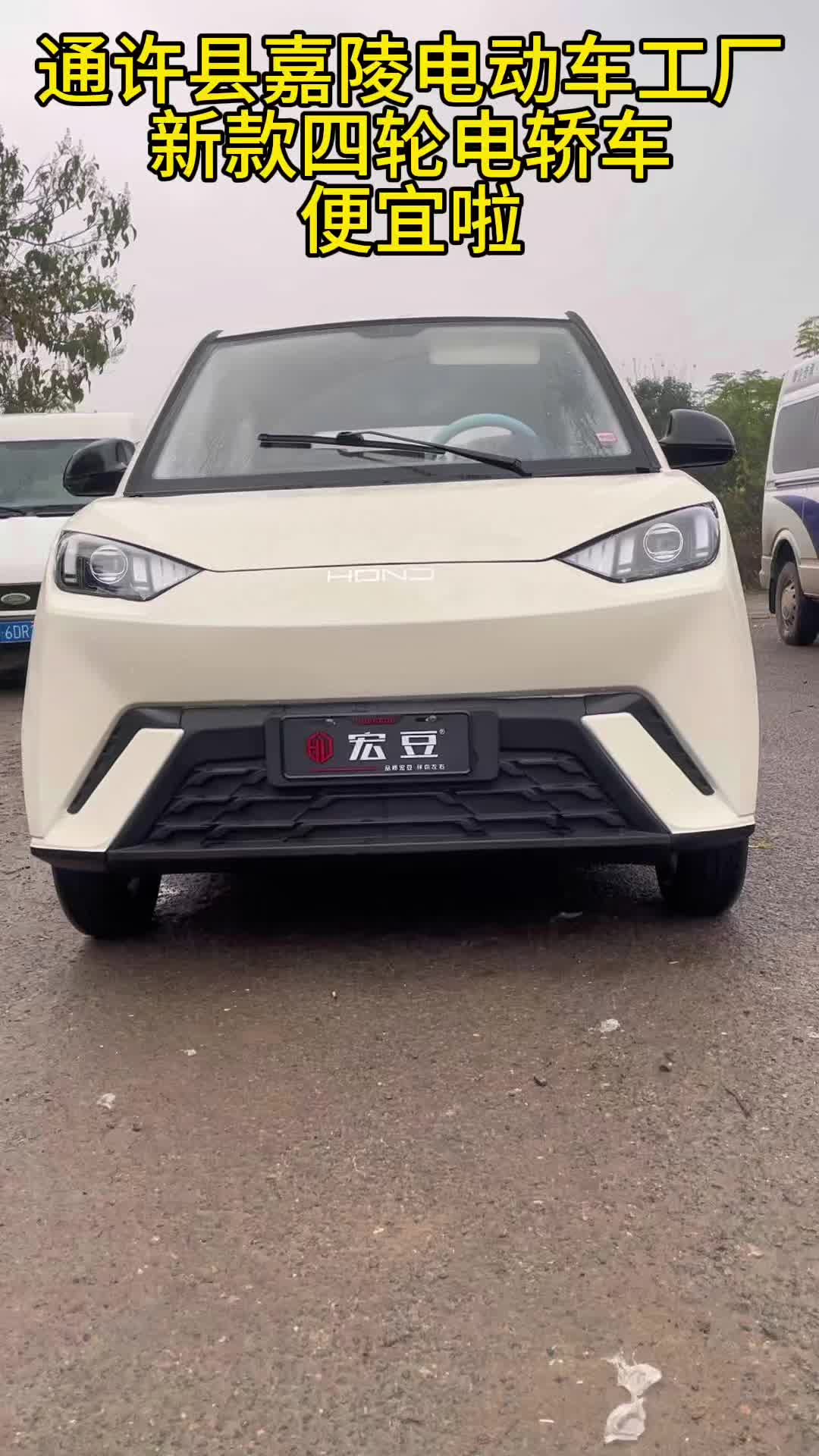 四轮电车价格四轮电车购买地址电四轮购买地址通许县电动车 #老年...