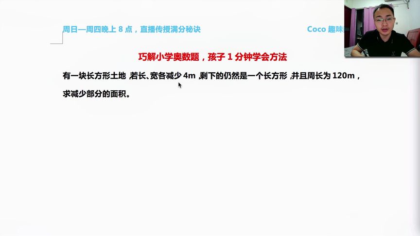 正方形长宽各减少4m,剩下是周长120m的长方形,求减少部分的面积