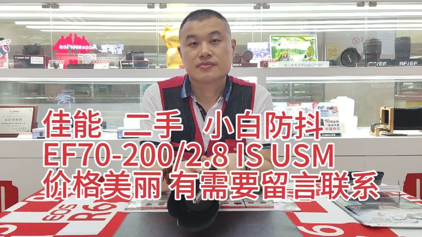 佳能二手优品 小白防抖 EF70-200/2.8 IS USM 价格美丽
