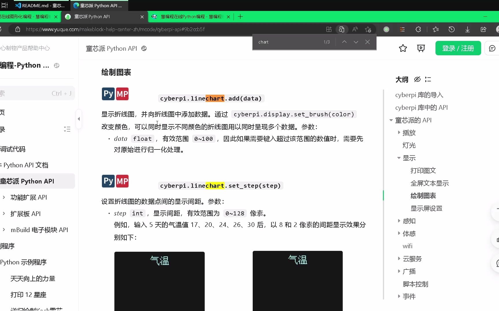 童芯派开发板-绘制图表,Python编程