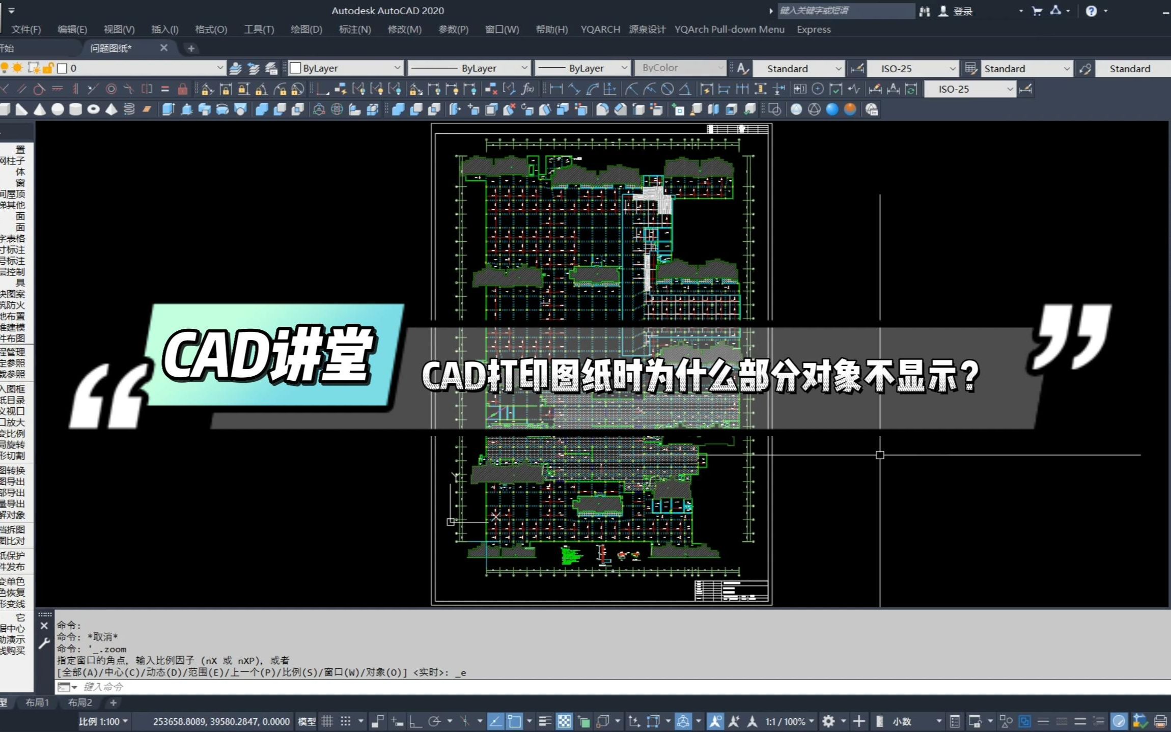 CAD打印图纸时为什么有部分对象不显示?注意这两个地方的设置!