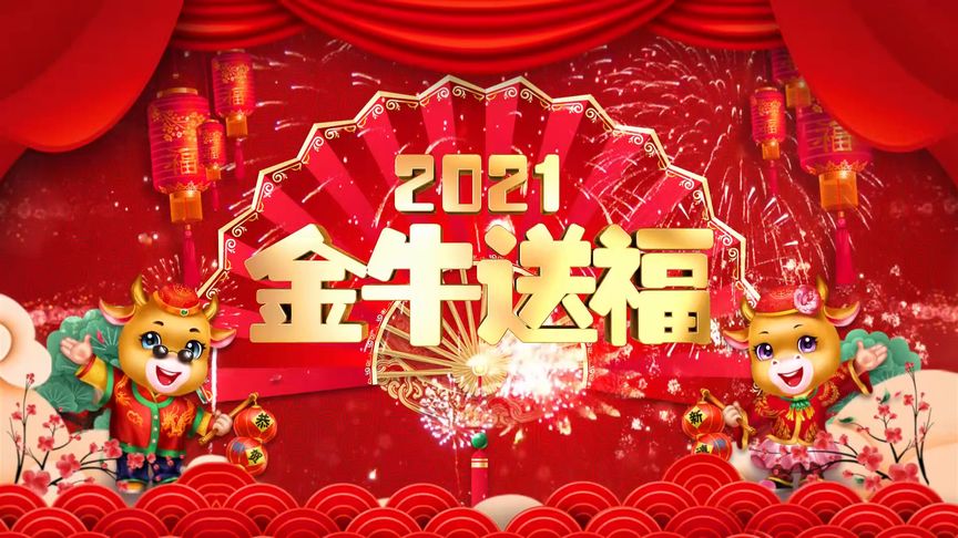 2021牛年新年祝福绿幕边框,网络拜年,添加自己的视频-剪悦视觉