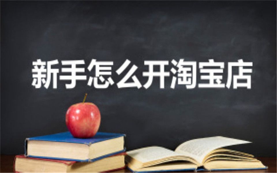 ...店铺装修介绍教程2020最新淘宝开店布置讲解教程,店铺层级不同要做...