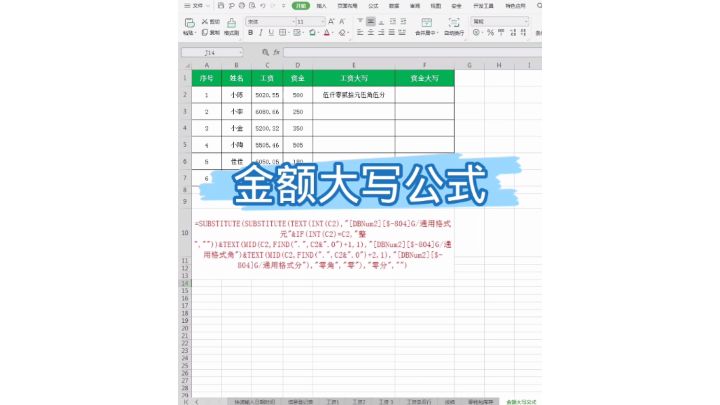 金额大写公式,表格金额改成大写,Wps office,办公技巧