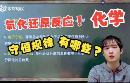 【氧化还原反应①】三大守恒规律!对照常考题型吃透这个知识点.
