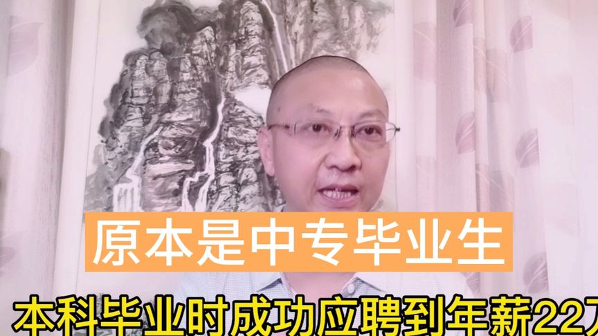 真实案例年薪22万的三校生,逆袭有三方面原因,缺一不可