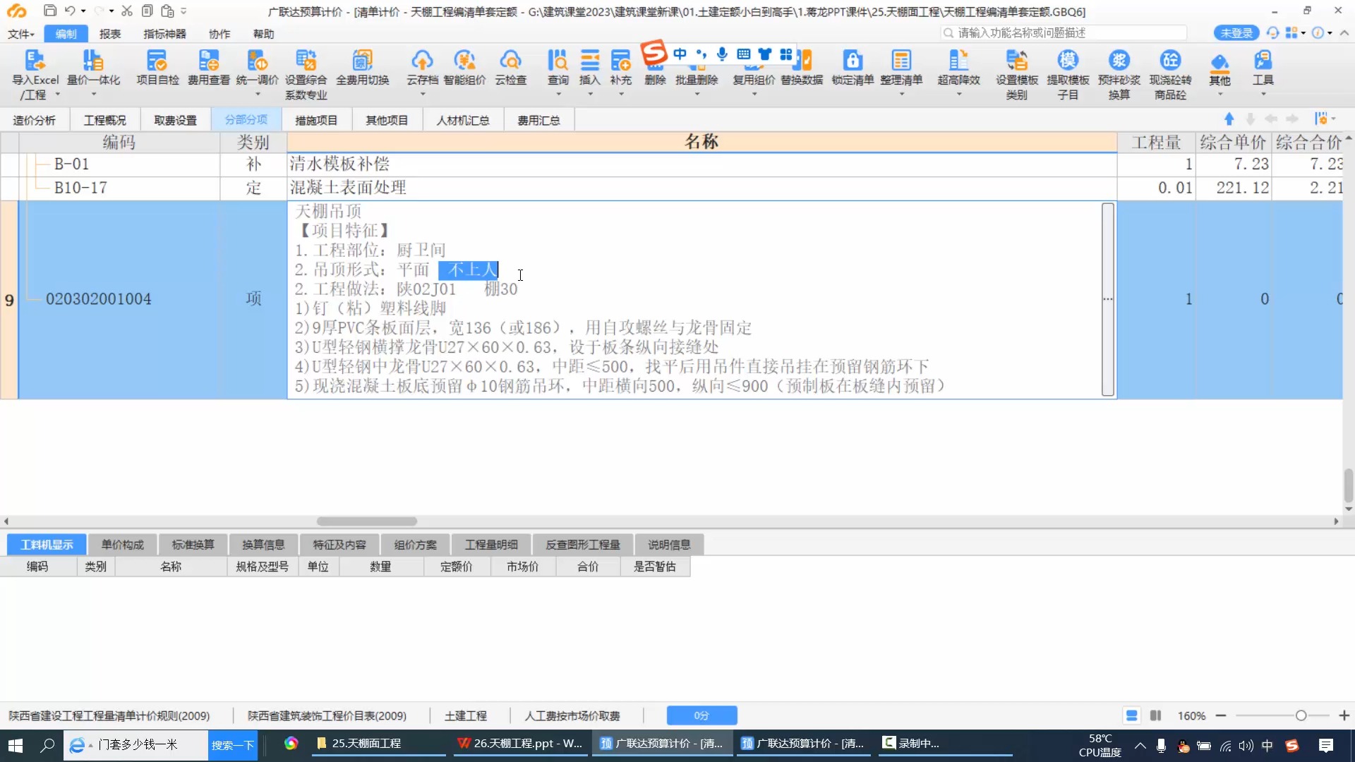 17.11PVC条板吊顶套定额